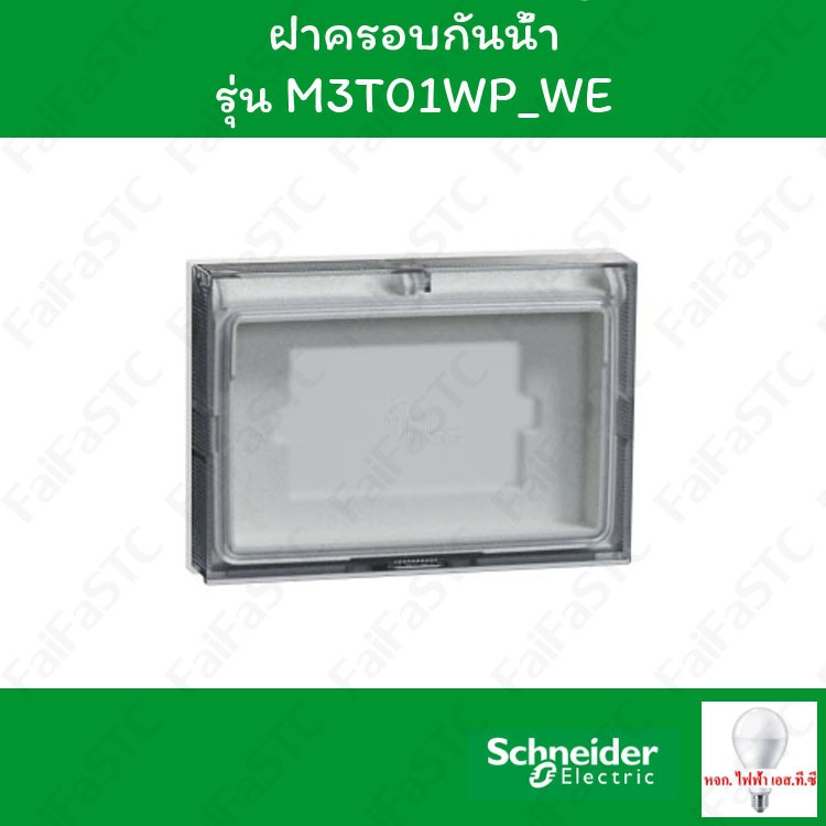 Schneider AvatarOn A หน้ากากกันน้ำ M3T01WP_WE สีขาว | Shopee Thailand