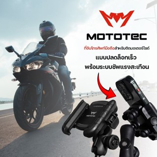MOTOTEC MT-QD03 Plus MT-QD04 Plus ที่จับโทรศัพท์มือถือสำหรับมอเตอร์ไซค์ ...