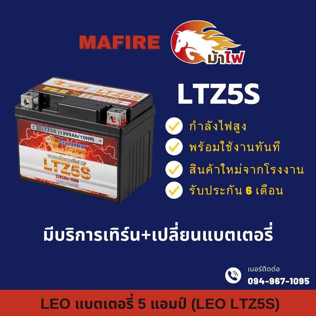LEO แบตเตอรี่ รุ่น LTZ5S (12V 5AH) แบบแห้ง แบตรถจักรยานยนต์ ของแท้ ใหม่ ...