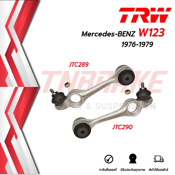 TRW ปีกนกบน BENZ W123 ปี 76-79 TRW/JTC289/JTC290 TRW Suspension ...