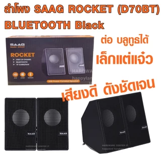 ช้อป saag ลำโพง ง่าย ๆ บน Shopee | ส.ค. 2025