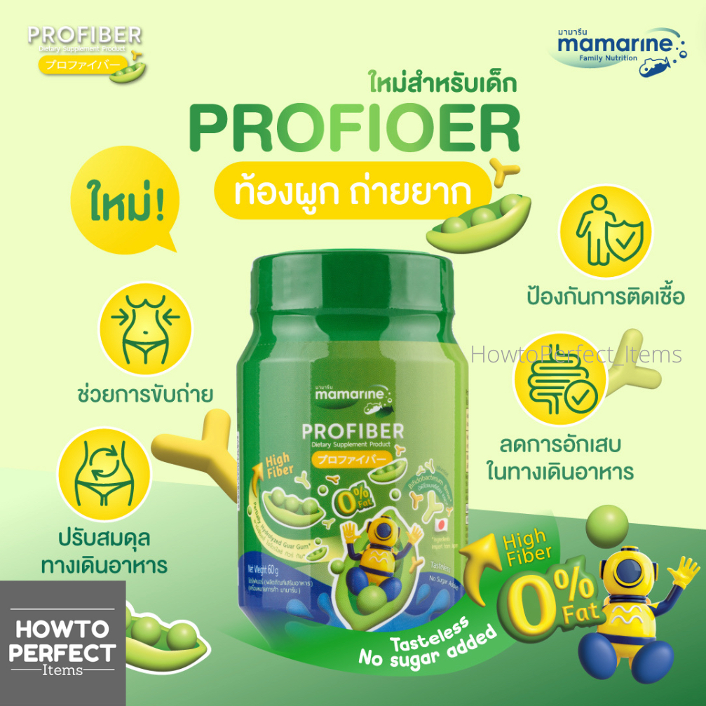 Mamarine มามารีน PROFIBER โปรไฟเบอร์ fiber ไฟเบอร์ สำหรับเด็ก ท้องผูก ถ่ายยาก | Shopee Thailand