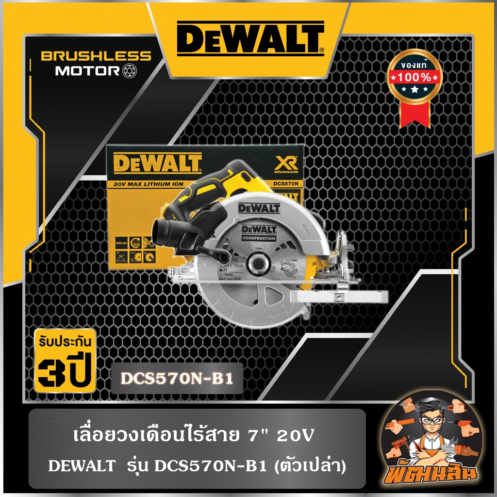 💛Dewalt💛เลื่อยวงเดือนไร้สาย 7" 20V Dewalt รุ่น DCS570N-B1 | Shopee Thailand