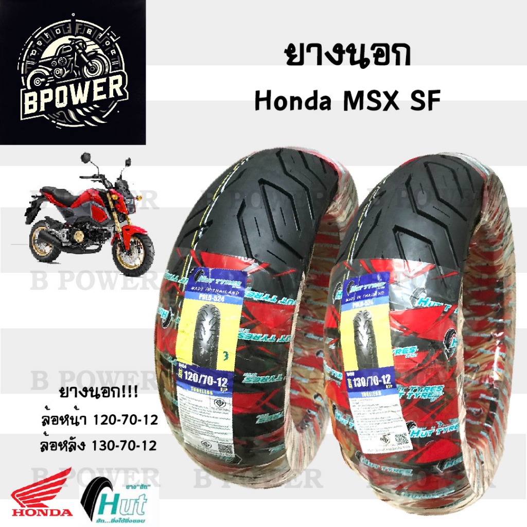 ยางนอก MSX SF HUT แดง ขอบ 12 นิ้ว MSX New ล้อหน้า 120/70-12 ล้อหลัง 130 ...