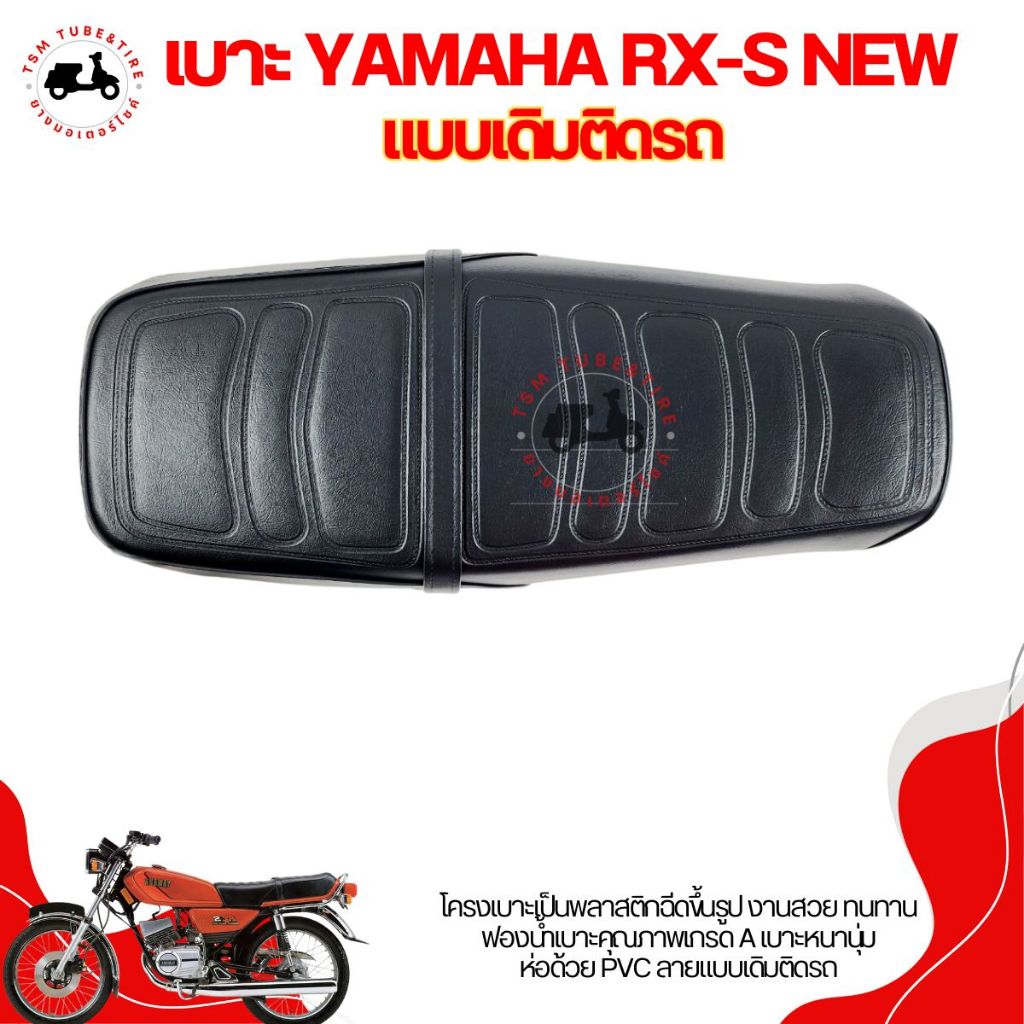 เบาะ สำหรับรถรุ่น YAMAHA RXS New ปี 83 แบบเดิมติดรถ หนานุ่ม นั่งสบาย ...