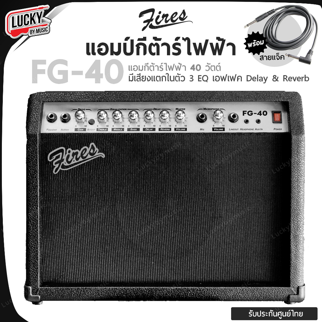 [ฟรีสายแจ็ค-📸] แอมป์กีต้าร์ Kazuki รุ่น TG-40 Pro / KA-40 / Fires FA-40 มีเอฟเฟค พร้อมช่องเสียบ ...