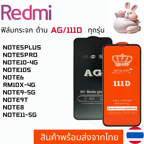 ฟิล์มกระจกแบบด้าน แบบเต็มจอ111DREDMI NOTE5PLUS NOTE5PRO NOTE10-4G NOTE10S NOTE6 RM10X-4G NOTE9 ...