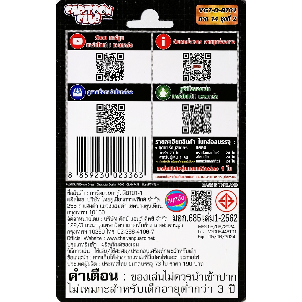 แวนการ์ด OverDress D-BT01-1 สีแดง สีเขียว สีเหลือง D-BT01-2 สีน้ำเงิน สีเทา (มีแยกเนชั่น ...