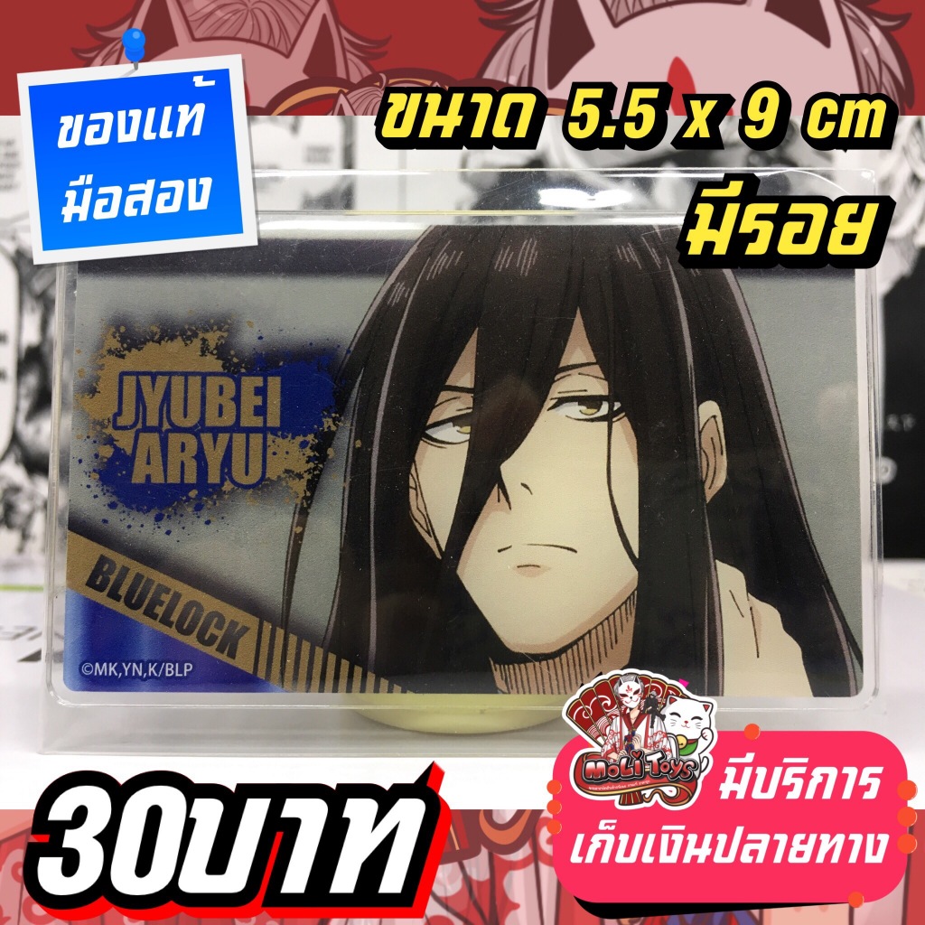 Jyubei Aryu Blue Lock การ์ดอะคริลิคของแท้ | Shopee Thailand