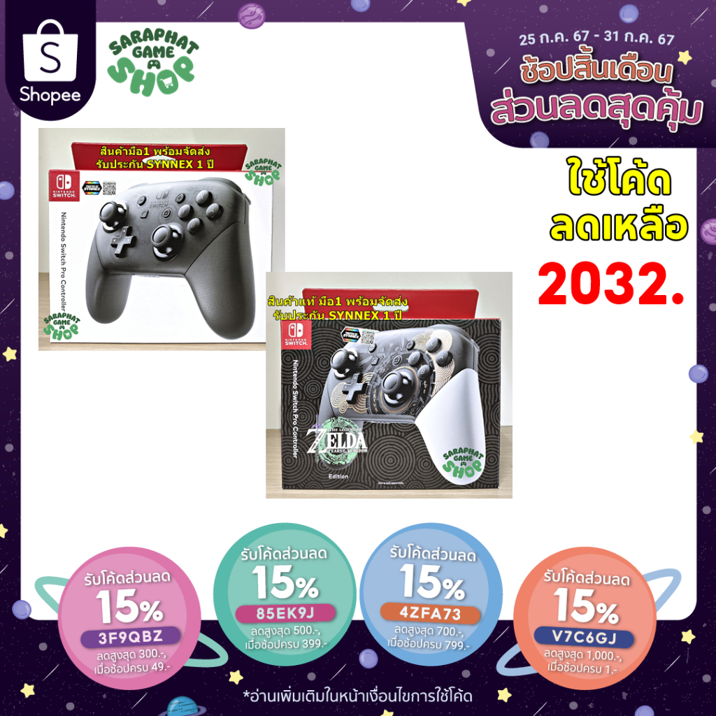 (โค้ด shopee 4ZFA73 ลด 343 บาท) NSW Pro Controller ของแท้ มือ1 ประกัน ...