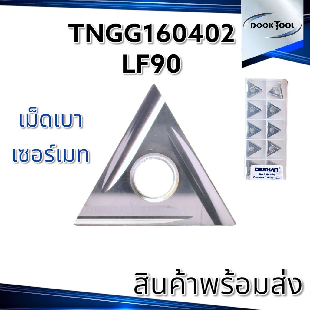มีดกลึง TNGG160402R/L-P LF90 มีดเซอร์เมท T16 เก็บผิว เหล็ก | Shopee ...
