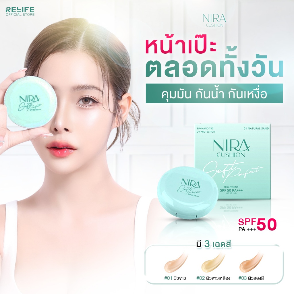 นิรา คุชชั่นนิรา Nira Cushion กันน้ำ กันเหงื่อ SPF 50 PA+++ คุชชั่น ...