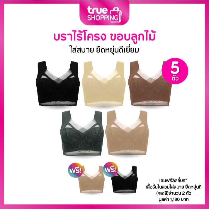 Lily Bra ลิลลี่บรา เสื้อชั้นใน ไร้โครง ขอบลูกไม้ สวมใส่สบาย เซต 7 ตัว ...
