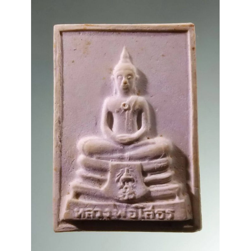 Antig Super 3464 หลวงพ่อโสธร เนื้อผง ฐาน ภปร. พิมพ์มีวงแหวน หลังยันต์ห้า วัดโสธรวรารามวรวิหาร ...