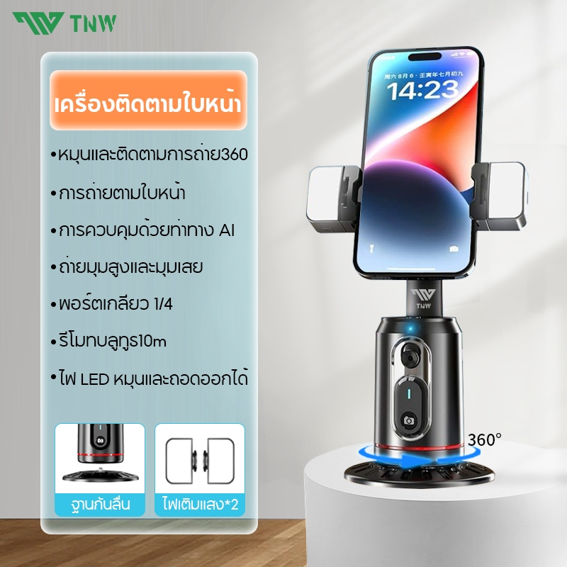รุ่นใหม่🔥 TNW P05 ไม้เซลฟี่ ถ่ายภาพอัจฉริยะ Gimbal 360°Rotation Auto ...