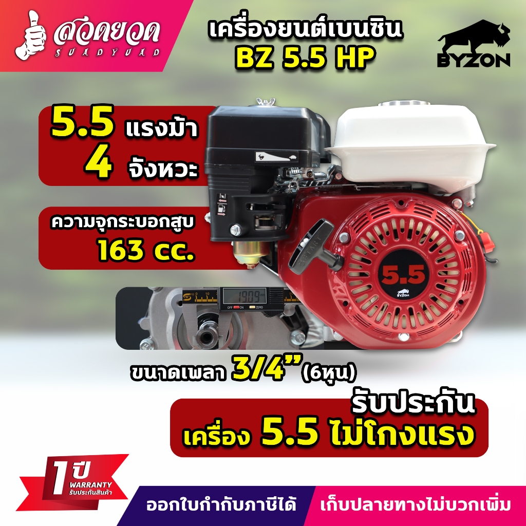 เครื่องยนต์เบนซิน 5.5HP, 6.5HP คุ้มค่าคุ้มราคา เครื่องยนต์อเนกประสงค์ BYZON สวดยวด | Shopee Thailand