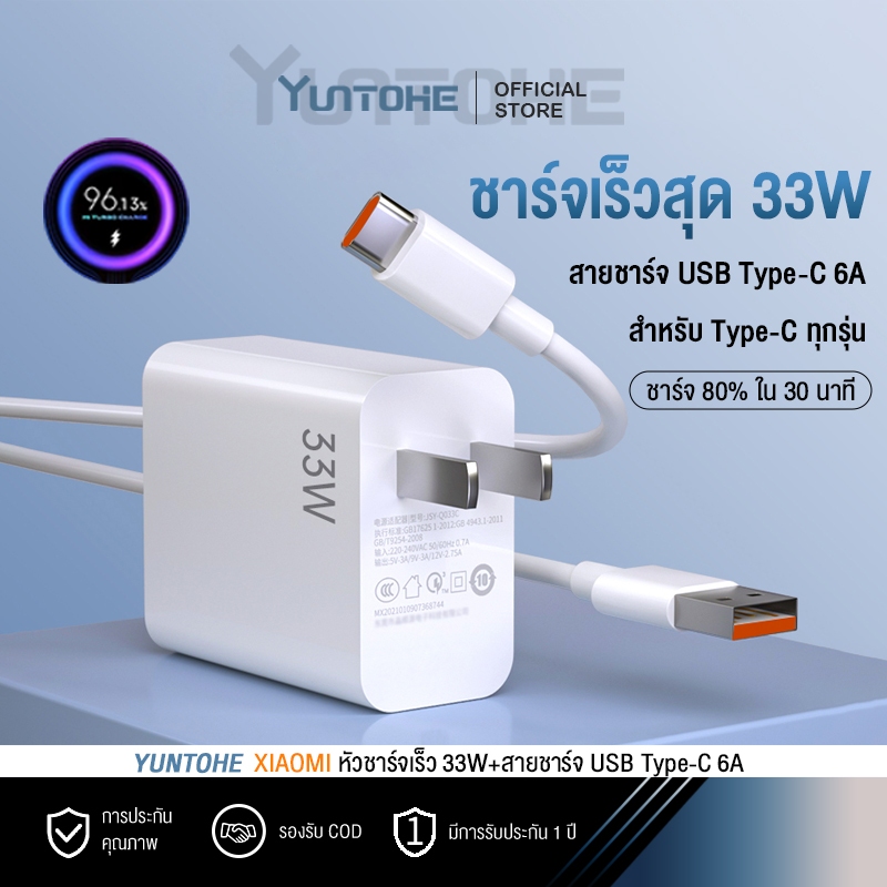 YTH XIAOMI 33W Fast Charge หัวชาร์จ+สายชาร์จ 6A สำหรับ USB Type C ...