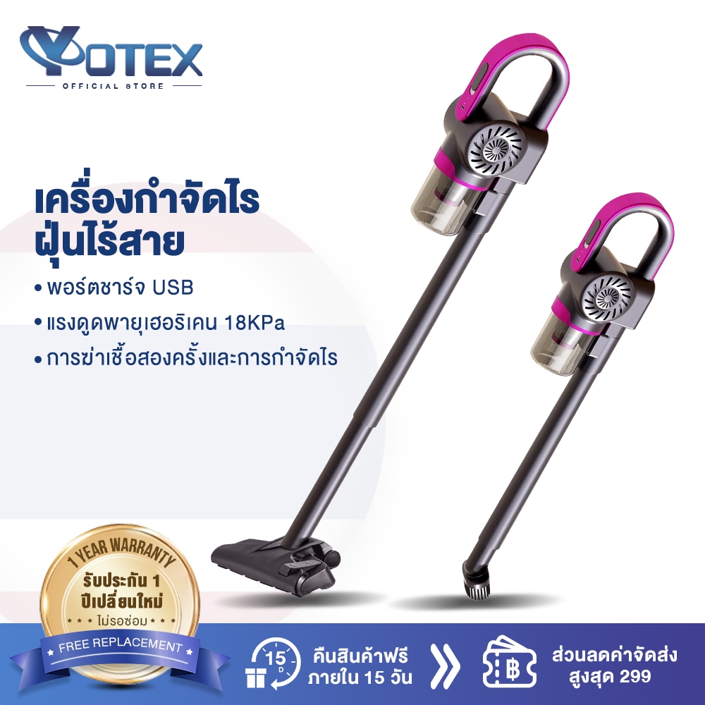 Yotex เครื่องดูดไรฝุ่น เครื่องกำจัดไรฝุ่นไร้สาย แรงดูด 18000pa การฆ่า ...