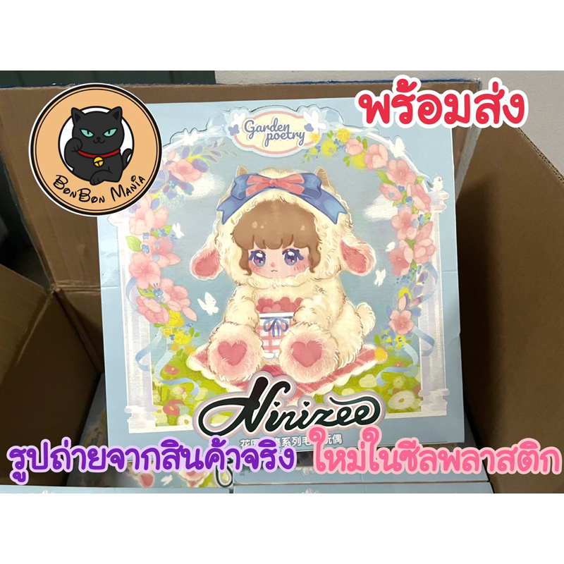 พร้อมส่ง Simon Toys Ninizee’s Garden Poetry Plush Doll series blind box ...