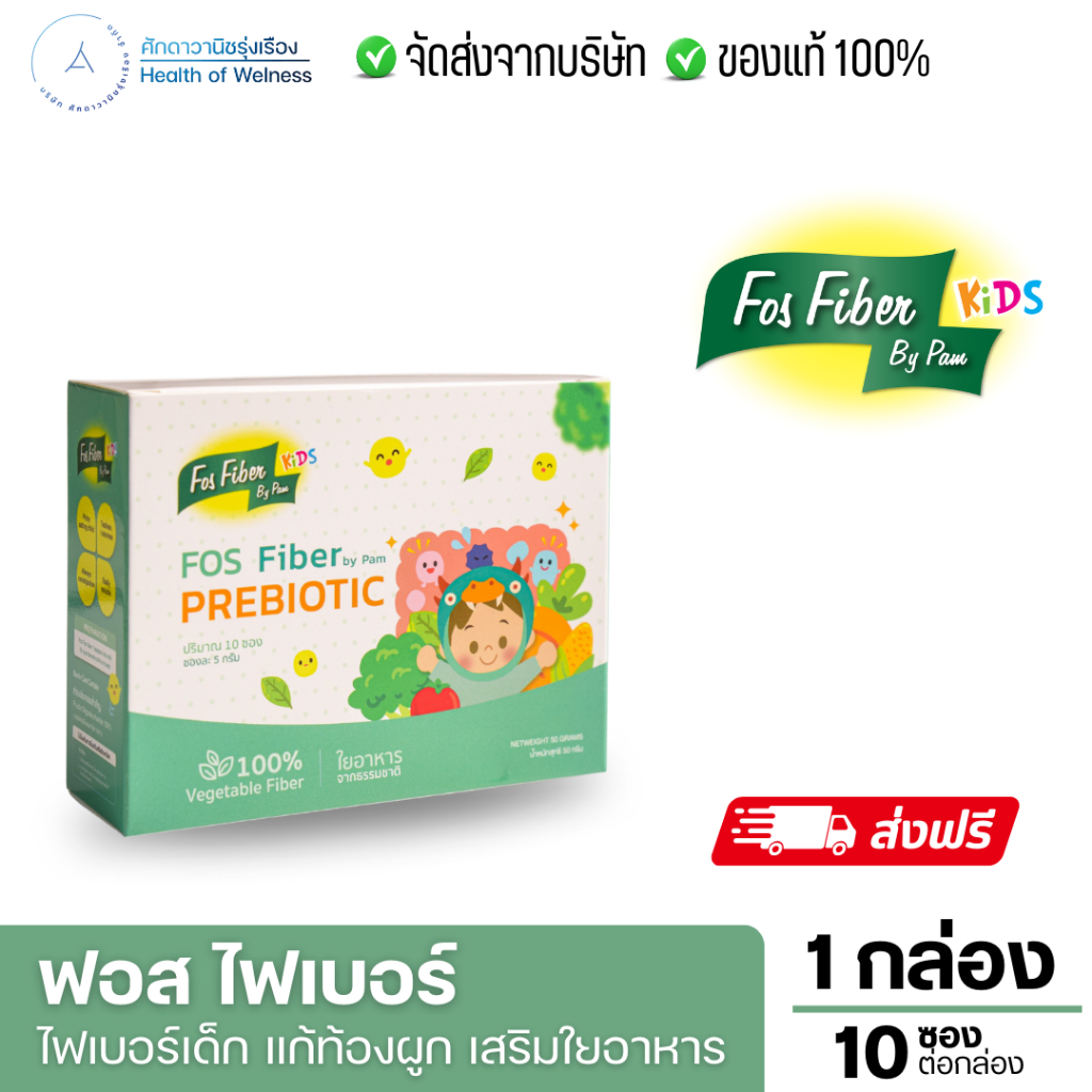 ⚡️ส่งฟรี⚡️ FOS Fiber by pam ไฟเบอร์เสริมใยอาหาร สำหรับเด็ก แก้เด็ก ...