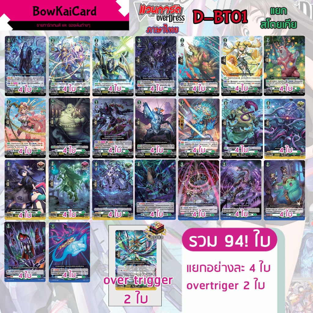 [ Vanguard OverDress ] D-BT01(Reprint) แยก สโตยเคีย Vanguard D ภาษาไทย D-BT01 DBT01 | Shopee ...