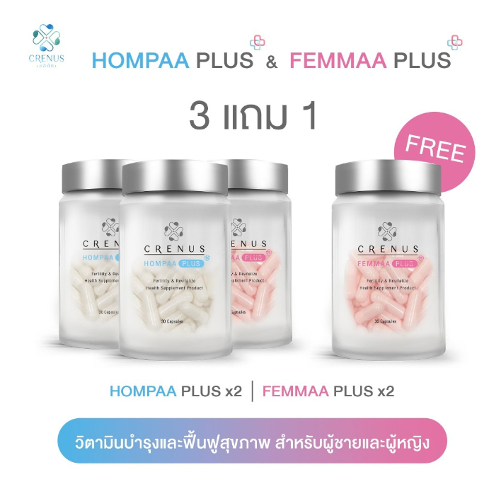 ⚡ส่งฟรี 3 แถม 1⚡ Hompaa plus - Femmaa plus วิตามินบำรุงชายหญิง บำรุง ...