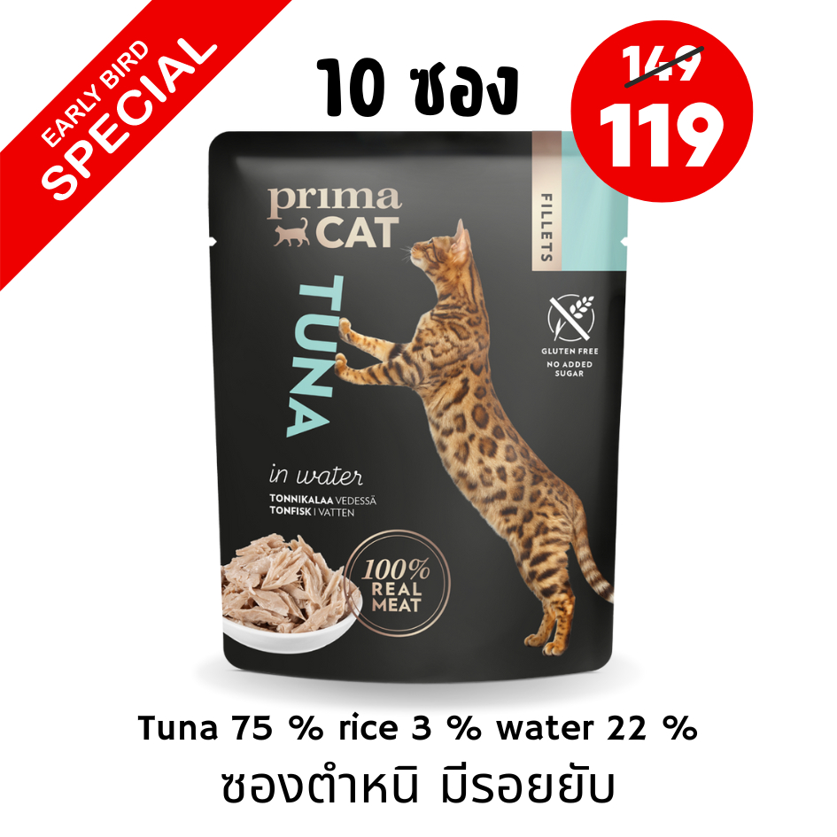 (โค้ดลด 50% ในไลฟ์) Prima Cat 50g ชุด 10, 20 ซอง อาหารแมวเปียก ทูน่า ...