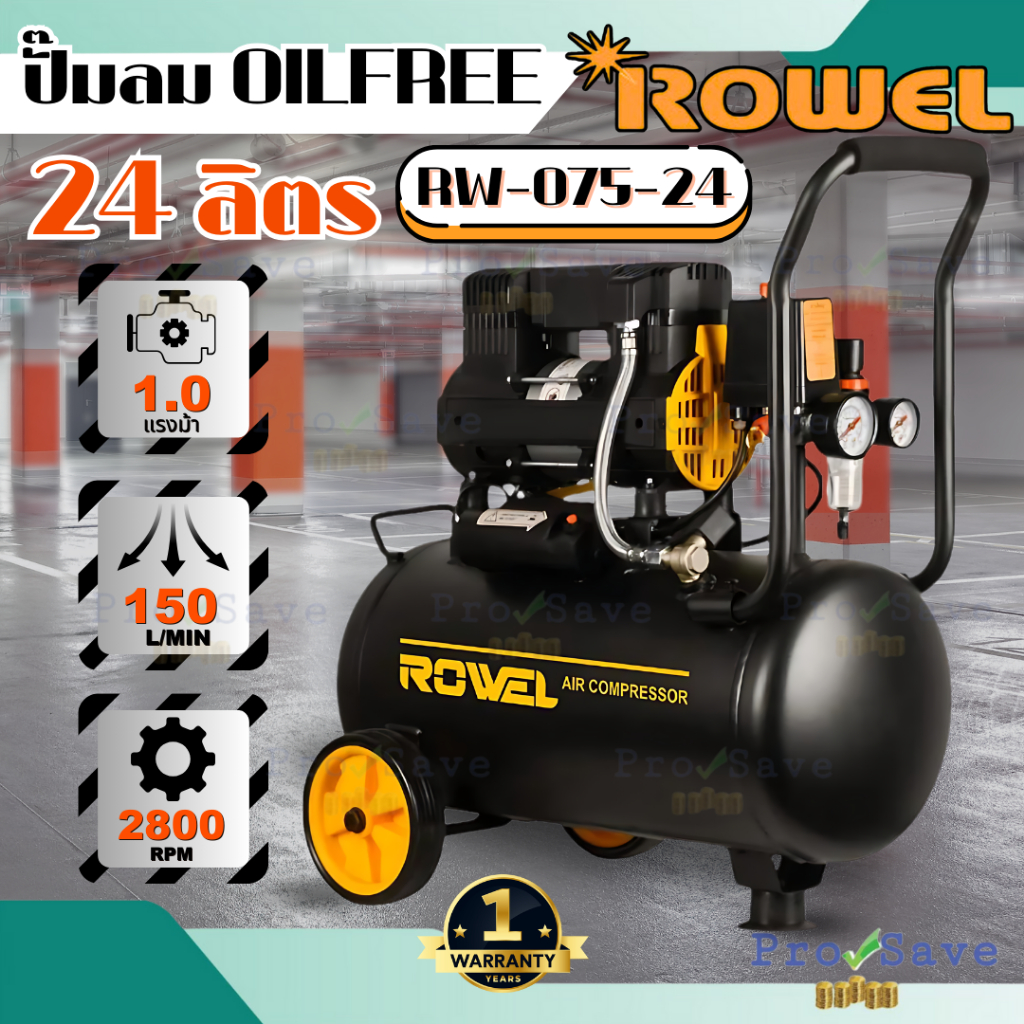 ROWE ปั๊มลมเสียงเงียบ รุ่น RW-075-24 0.75 HP 24ลิตร 24L RW-AC-075-24 ...