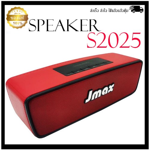 JMAX ลำโพงบลูทูธ S2025 เสียงกระหึ่มสุดยอด ขนาดพกพา 10W ของเเท้100% | Shopee Thailand