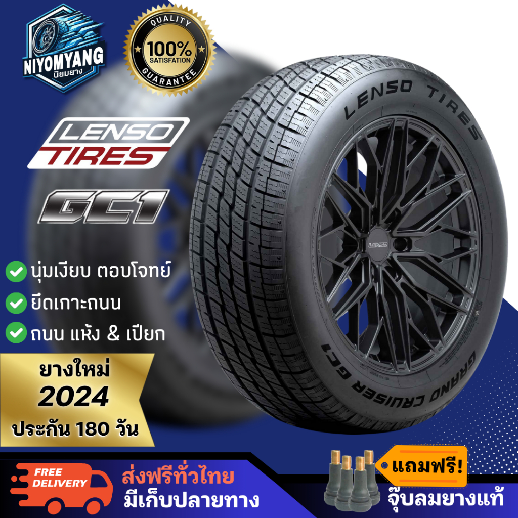 ยางLenso รุ่น GC1 มีหลายไซส์ ปี2024 | Shopee Thailand