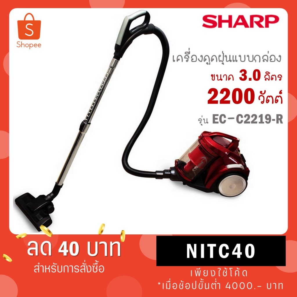 SHARP เครื่องดูดฝุ่น ไซโคลน แบบกล่อง 2200 วัตต์ EC-C2219-R EC-C2219 | Shopee Thailand