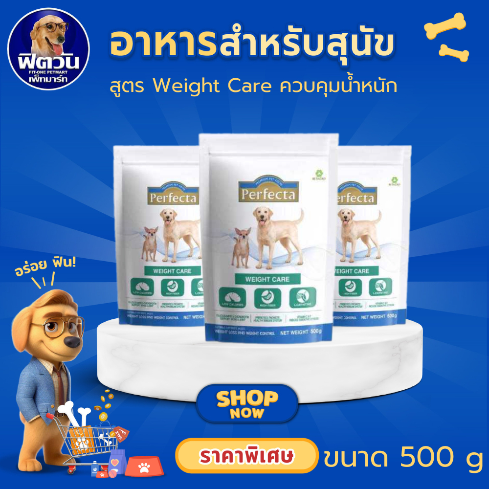 Perfecta Weight Care อาหารเม็ดสำหรับสุนัขโตทุกสายพันธุ์ ขนาด 500 กรัม ...