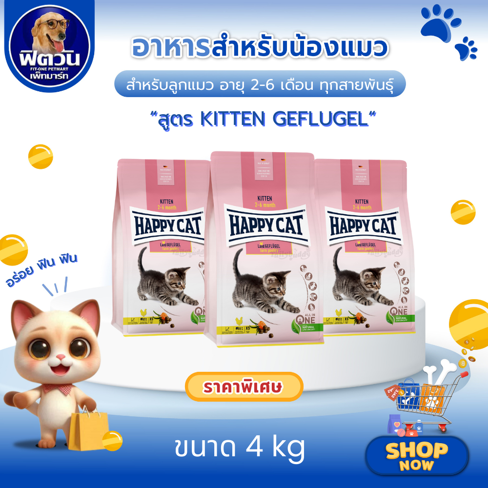 HAPPY CAT Land GEFLUGEL (KITTEN) ลูกแมวอายุ 2-6 เดือน ช่วยระบบย่อย ...