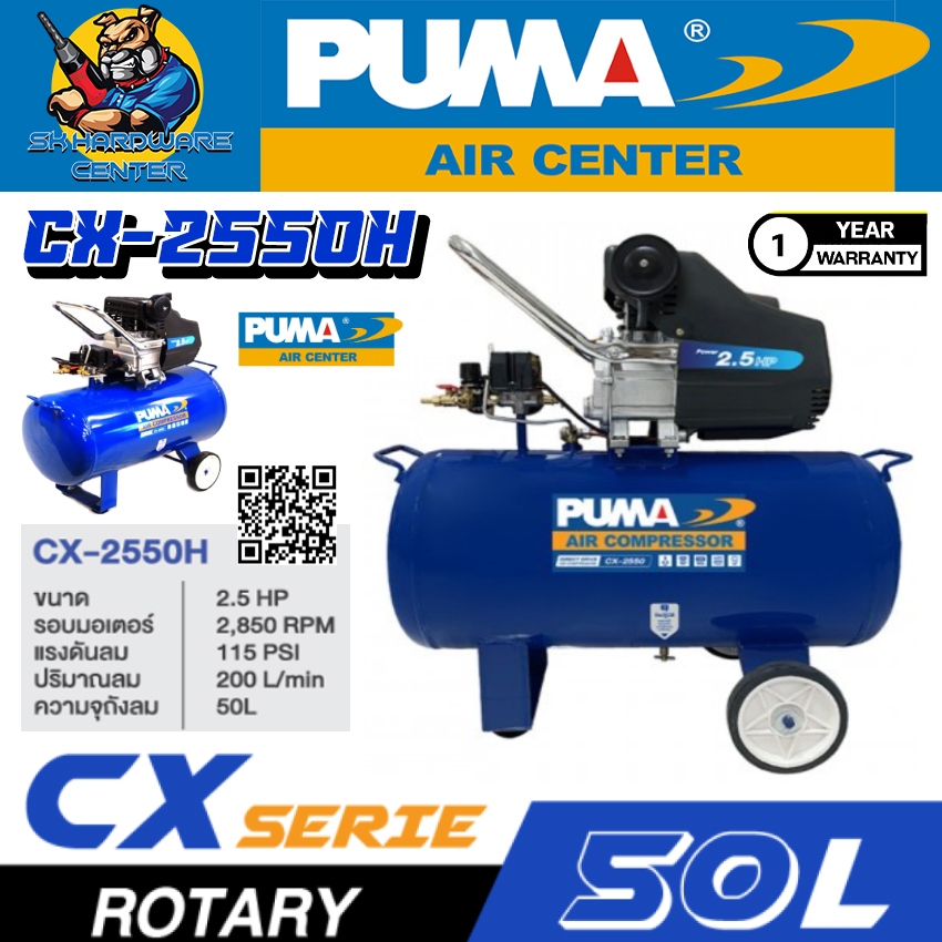 PUMA ปั้มลมโรตารี่ กำลัง 2.5แรงม้า ขนาดถัง 50ลิตร รุ่น CX-2550H (รับประกัน 1ปี) | Shopee Thailand
