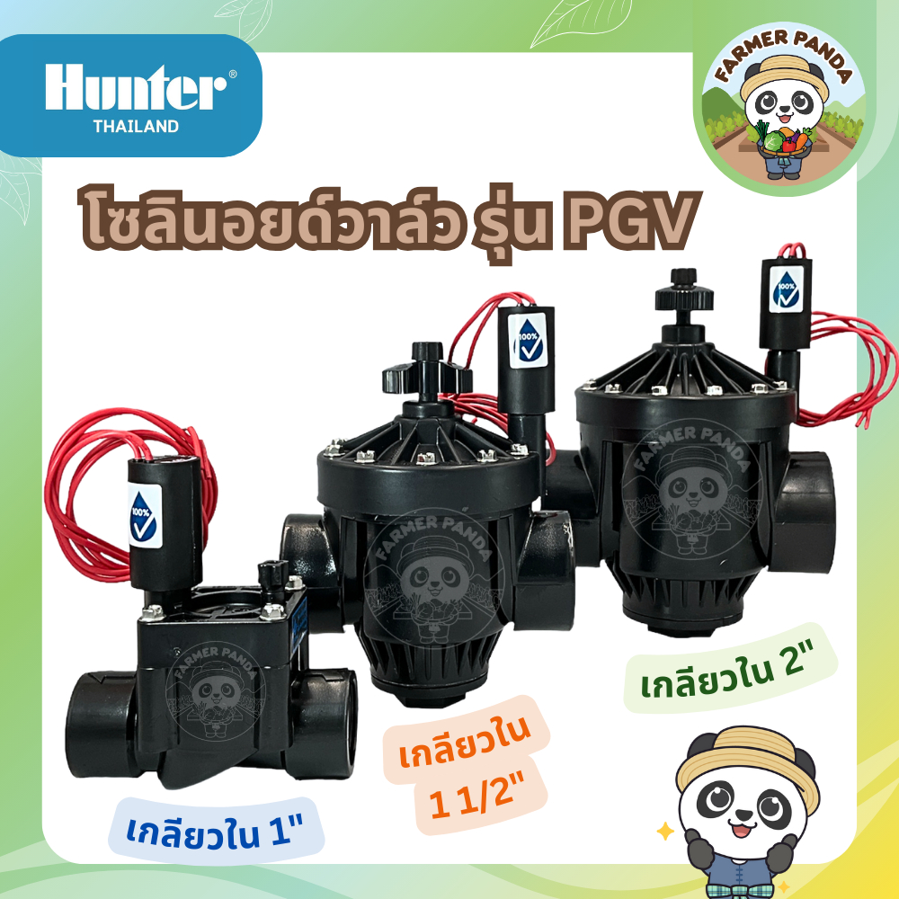 Hunter โซลินอยด์วาล์ว (วาล์วไฟฟ้า) รุ่น PGV 1”, 1 1/2”, 2” | Shopee ...