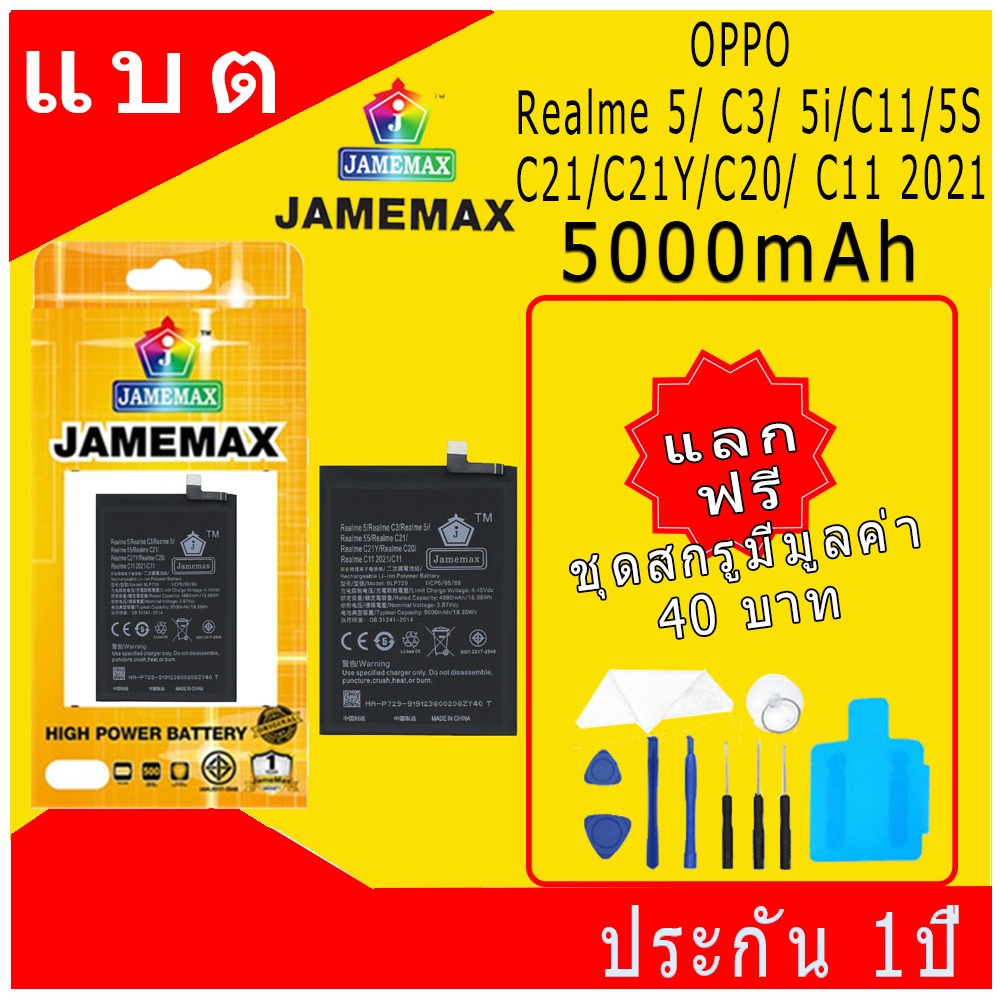 JAMEMAX แบตเตอรี่ Realme 5/ C3/ 5i/C11/S/C21/C21Y/C20/ C11 2021 Battery ...