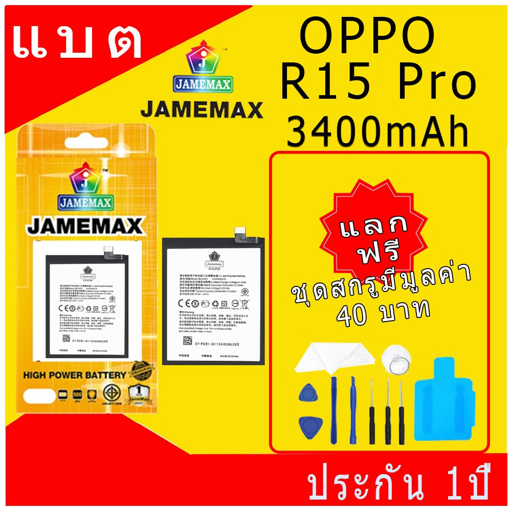 JAMEMAX แบตเตอรี่ OPPO R15 Pro Battery Model BLP651 ฟรีชุดไขควง hot ...