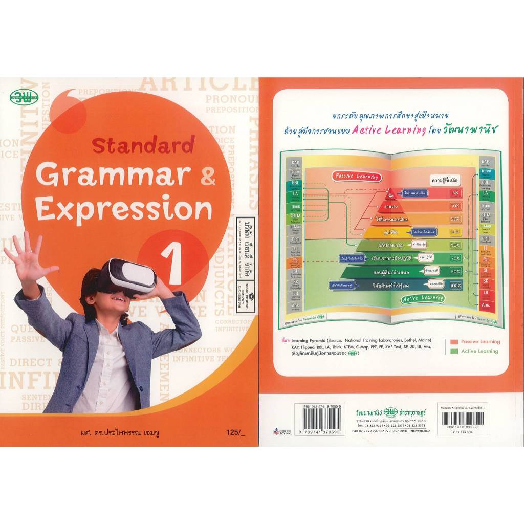 STANDAR GRAMMAR & EXPRESSION 1 วพ. ประไพพรรณ เอมชู 125.00 9789741879595 ...