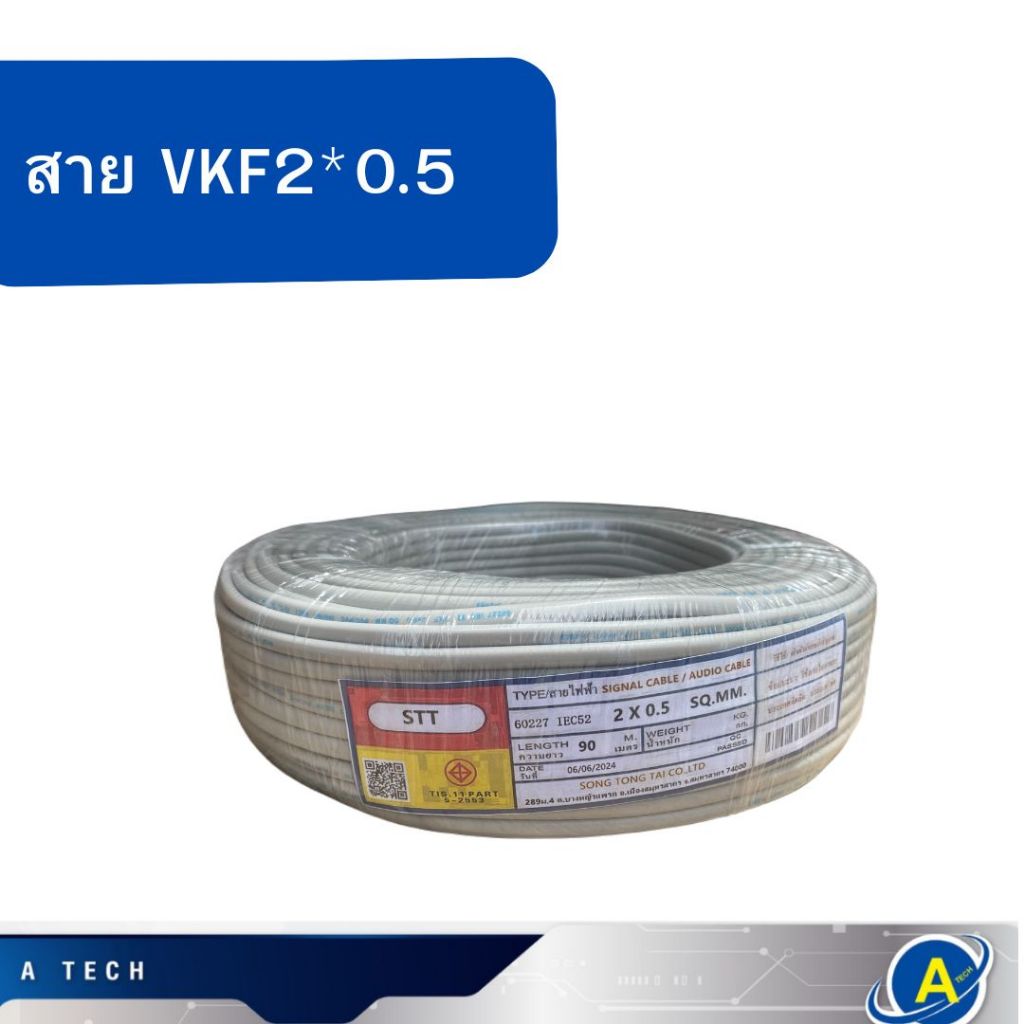 สายไฟอ่อน VKF 2x0.5 sq.mm ยาว 90 เมตร **สั่งได้ไม่เกิน 5 ขด** สีเทา | Shopee Thailand