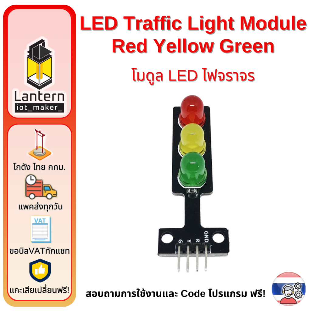 LED Traffic Light Module Red Yellow Green มอดูล แอลอีดี ไฟจราจร 8mm 3 หลอด แดง เหลือง เขียว ...