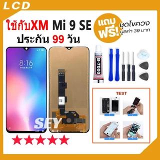 Xiaomi mi 9 หน้าจอ ราคาถูก สั่งเลยบน Shopee