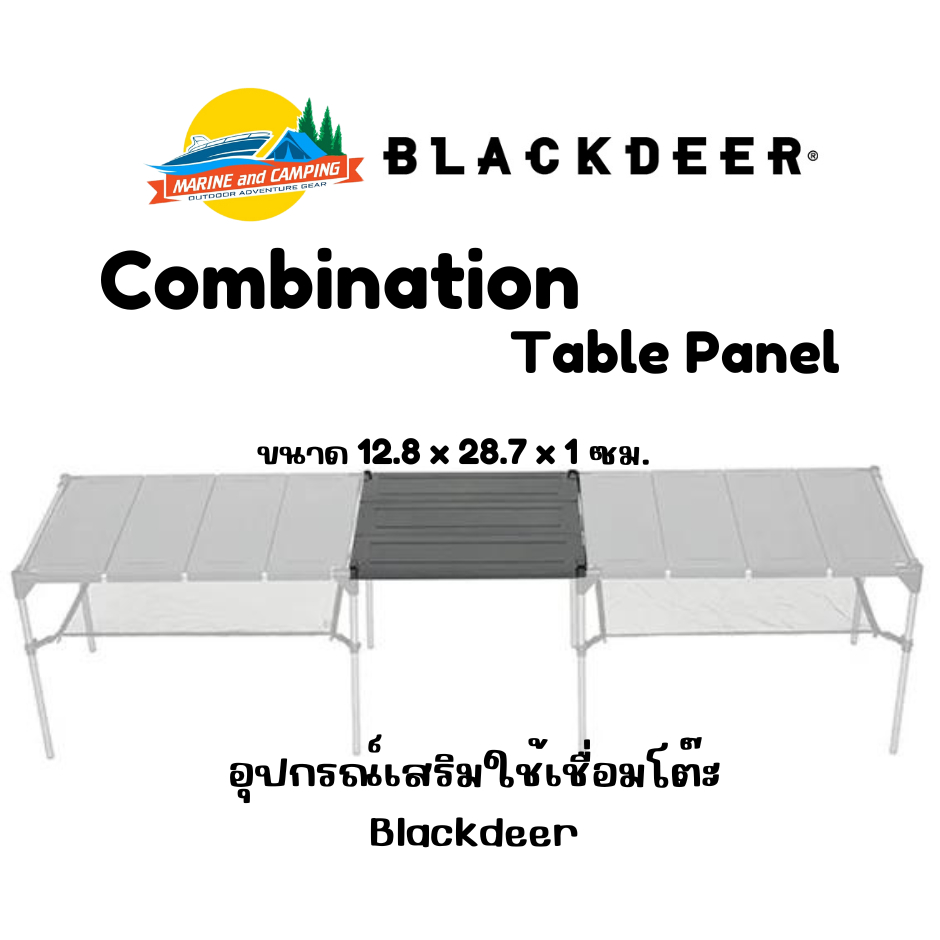 Blackdeer Combination Table Panel อุปกรณ์เสริมใช้เชื่อมโต๊ะ Blackdeer | Shopee Thailand