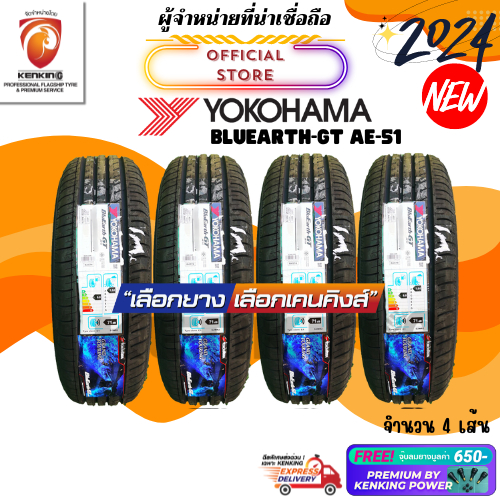 Yokohama 205/60 R16 BluEarth AE51 ยางใหม่ปี 2024 ( 4 เส้น) ยางรถขอบ16 Free!! จุ๊บยาง Premium ...