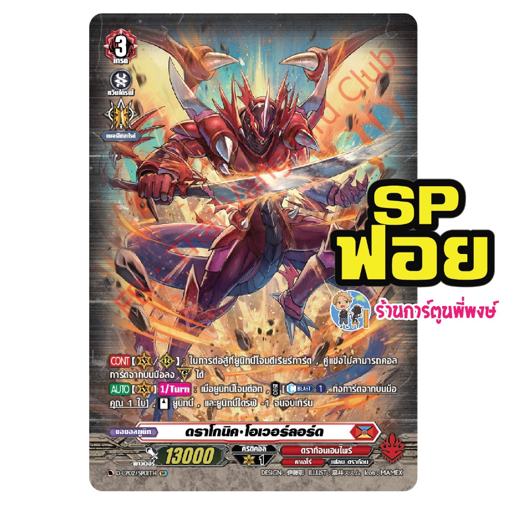 แวนการ์ด แยกใบ SP / ซองตัด VGT-D-CP02 D-CP02 ชุดเสริม Vanguard ภาค D Overdress ดี ร้านการ์ตูนพี่ ...