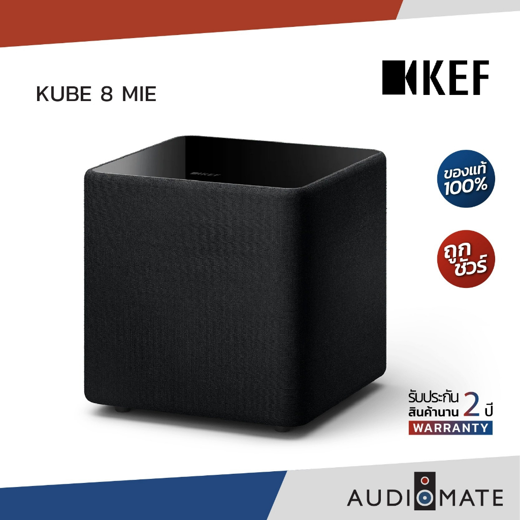KEF KUBE 8 MIE ACTIVE SUBWOOFER / ซัฟวูฟเฟอร์ ยี่ห้อ KEF รุ่น KUBE 8 MIE / รับประกัน โดย Vgadz 2 ...