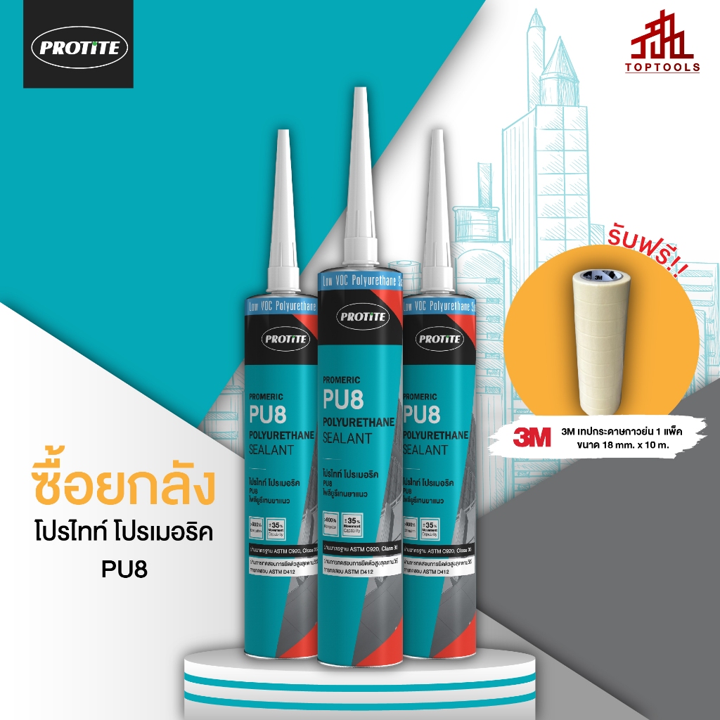 (แถมเทปกาว 1 แพ็ค)[ยกลัง] PROTITE PU8 กาวโพลียูรีเทน แบบหลอด 310ml. | Shopee Thailand