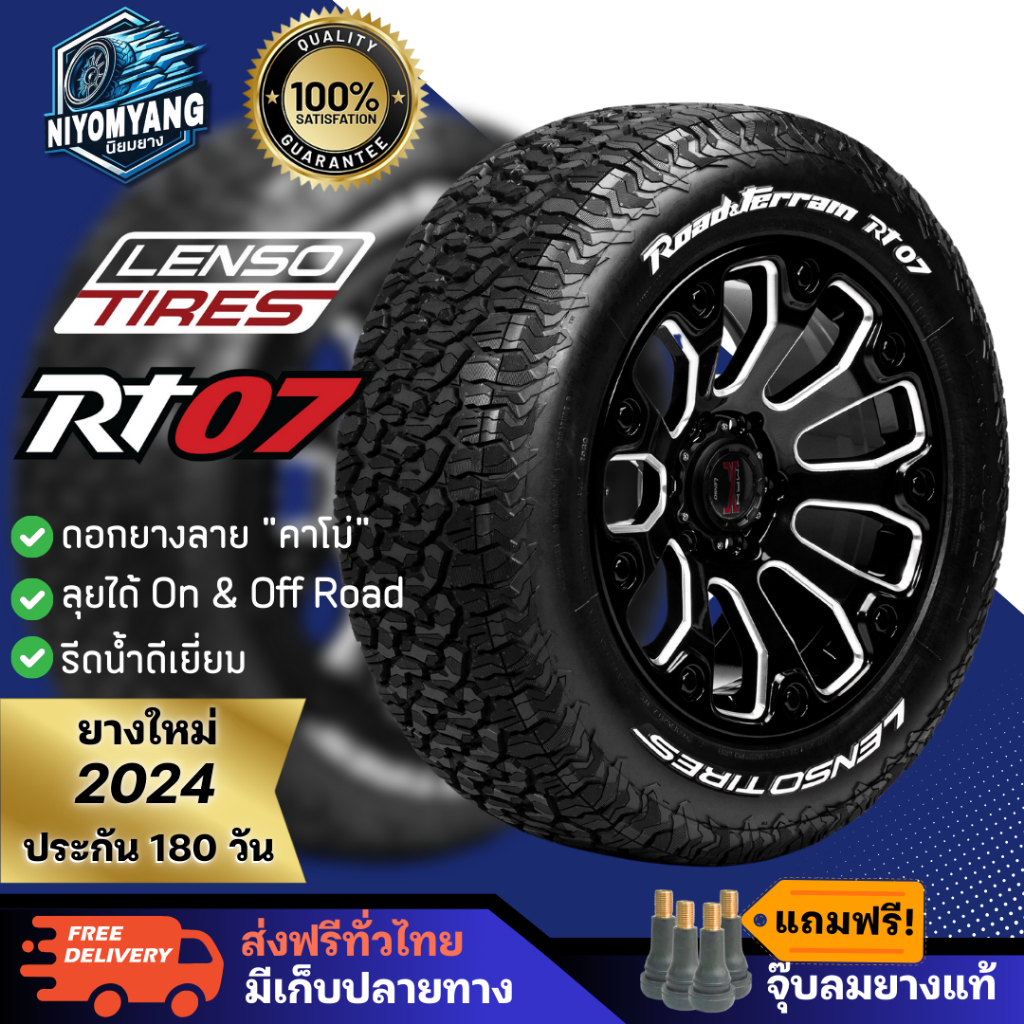 ยางLenso รุ่น RT07 มีหลายไซส์ ปี20204 | Shopee Thailand