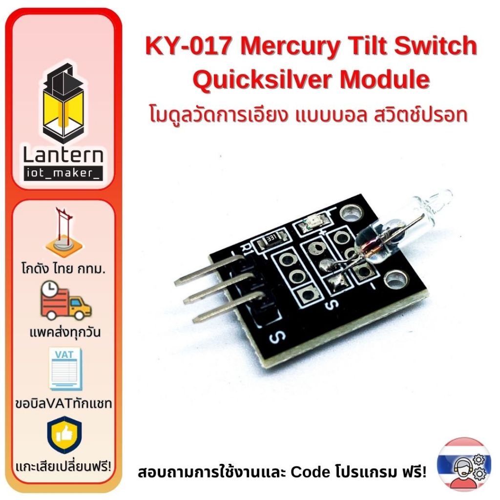 KY-017 Mercury Tilt Switch Quicksilver Module โมดูลวัดการเอียงแบบบอล สวิตช์ปรอท ใช้ได้กับ ...
