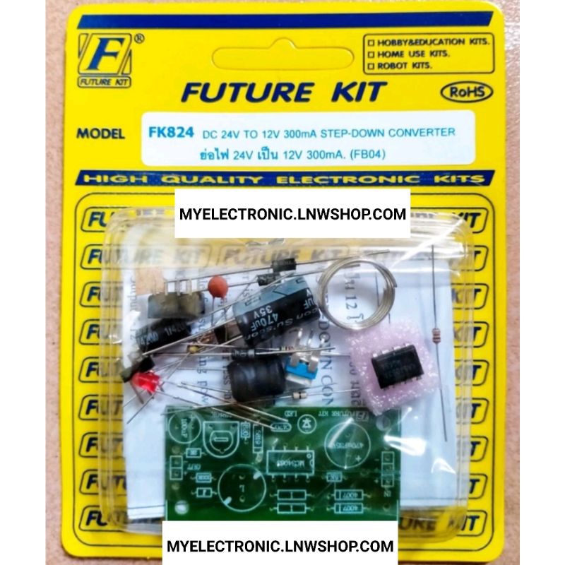 FUTUREKIT FK824 วงจร ย่อไฟ 24 โวลท์ เป็น 12 โวลท์ 300 มิลลิแอมป์ ชุดคิท ยังไม่ประกอบลงปริ้น ...