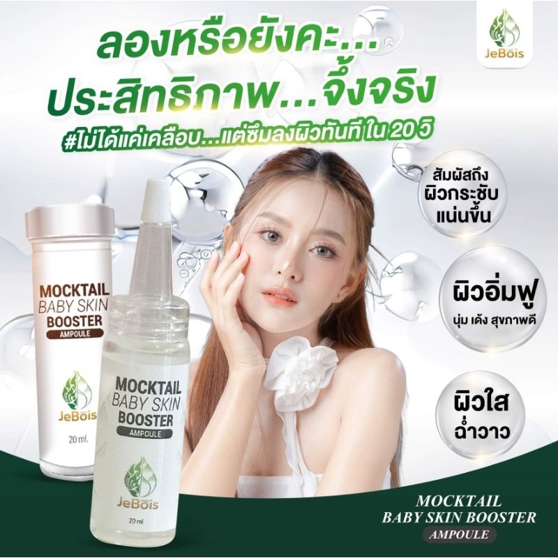 Mocktail baby skin booster | Shopee Thailand